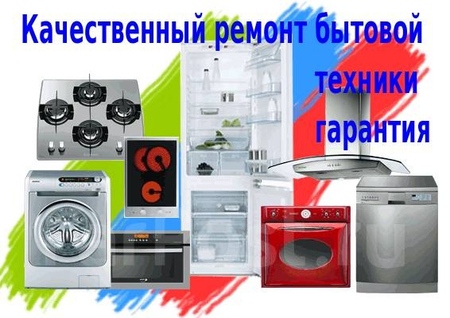 Ремонт стиральных машин на дому.