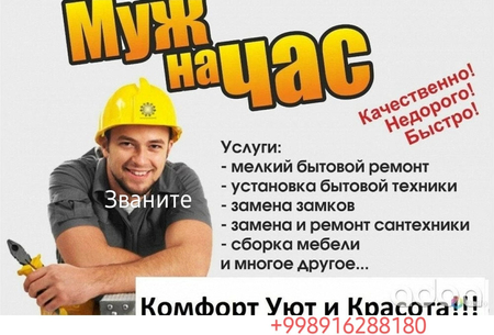 Придлагае услуги сантехника