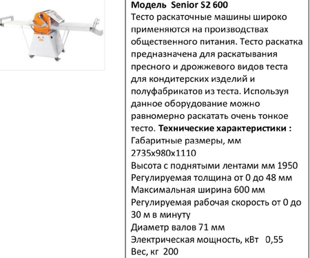 Ротационная печь Серия Cristal Модель FM2 ELEC