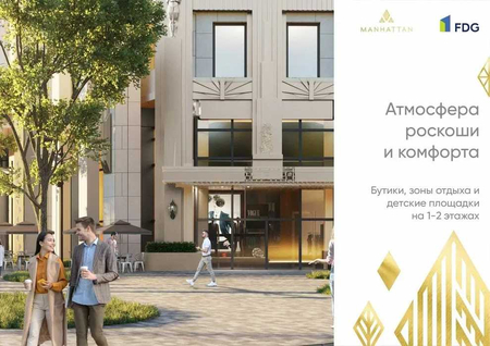 2-комн квартира в ЖК Manhattan от FDG - Дархан