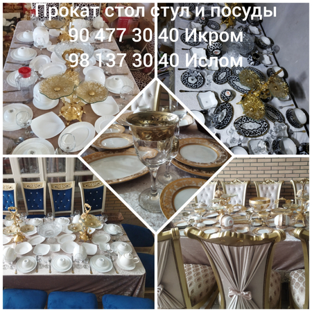 Прокат столь стульи посуда