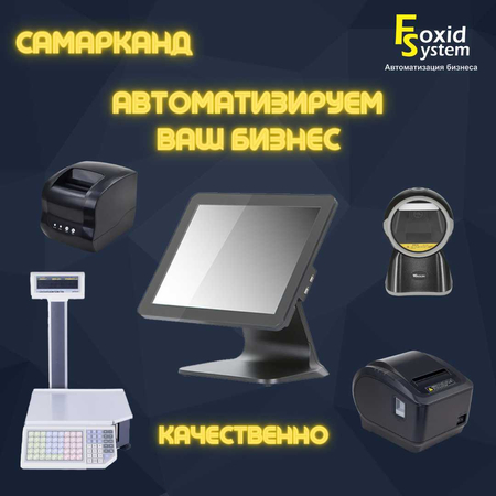 Автоматизация Торговых точек + Бесплатная налоговая интеграция