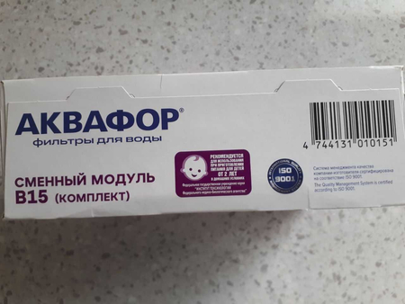 Модули фильтры В15 для кувшинов Аквафор скидка!