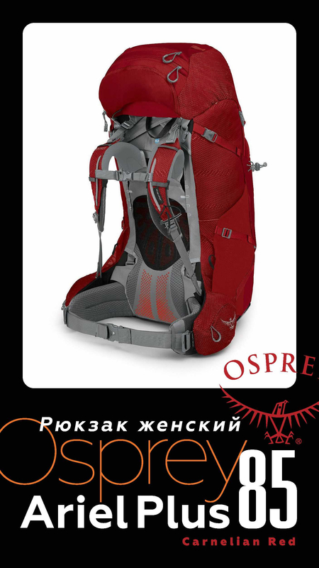 Женский рюкзак Osprey Ariel Plus 85 Carnelian Red