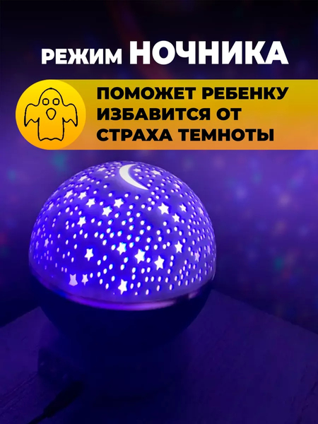 Детский ночник - Проектор Звёздное небо