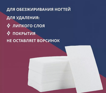 Безворсовые салфетки для маникюра