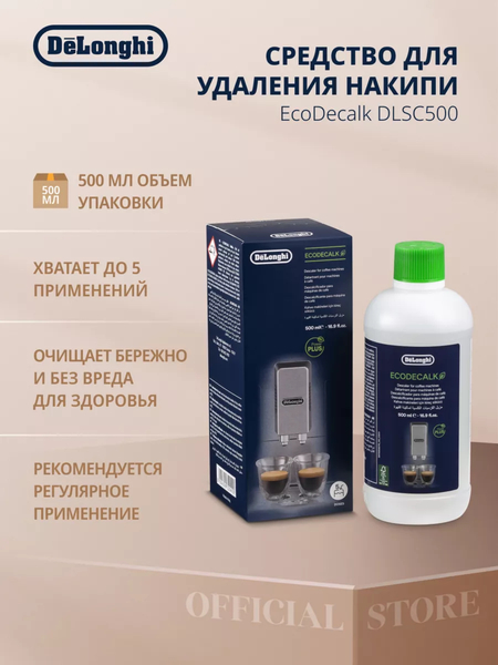 Средство для Очистки от Накипи Кофемашины Delonghi EcoDecalk DLSC500