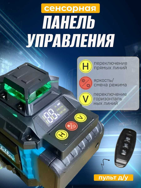 Лазерный уровень нивелир 4D со штативом 360 градусов  MAKITA - De WALT