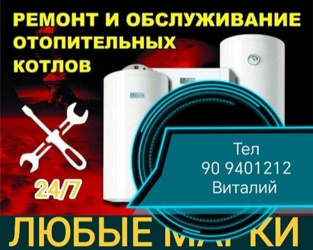 Ремонт газовых котлов