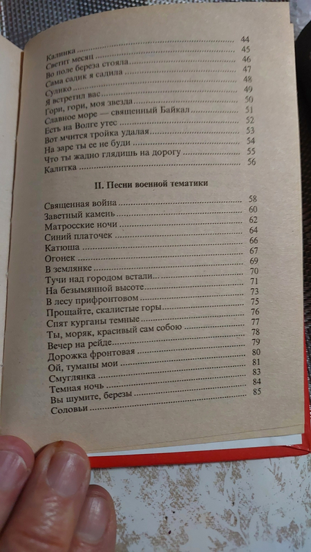 Продам песенник ностальгических советских песен и романсов...сонник из