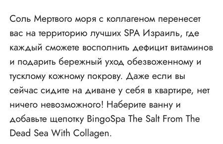 Bingospa!100% соль мертвого моря с коллагеном!1 кг