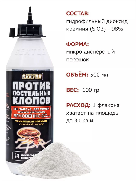Средство от клопов (гектор) оригинал.