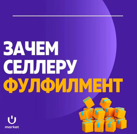 Fullfilment Uzum Market