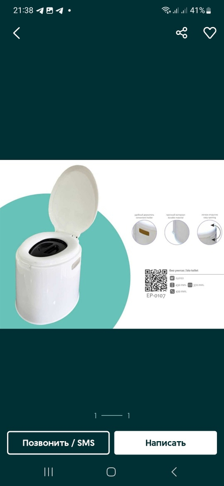 Biotualet Garshok unitaz plastikoviy