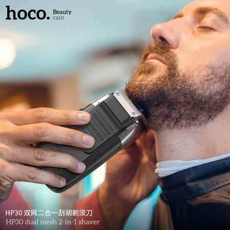 Hoco HP30 Автоматическая электробритва с двойной сеткой 2в1 для бороды