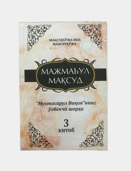 Kitob, Majmaʼul maqsud, 1, 2, 3, 4, juzlari