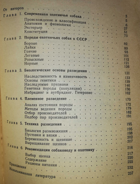 Книга ''Охотничье Собаководство''