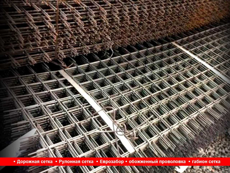 Сетка дорожная ВР-3 проволка Кладка 4. 1кв 0,2 x 1,5 M2 0,2