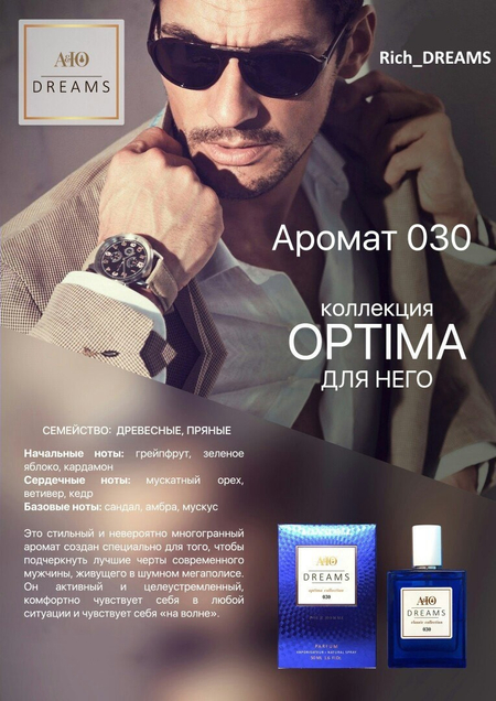 Шикарные селективные нишевые духи с феромонами АЮDreams АЮДримс 030!