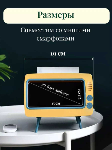 Подставка для телефона и салфетница