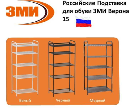 Подставка для обуви ЗМИ Верона 15 черный/белый/графит