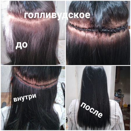 Голливудское наращивание