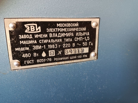 Стиральная машина
