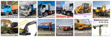 Услуга Спецтехники, Махсус техника Хизмати.  24/7