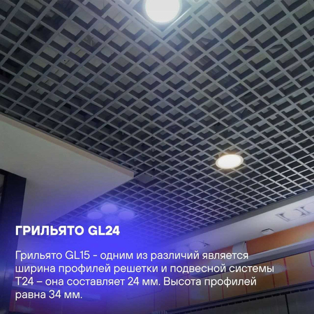 потолок подвесной грильято реечный
