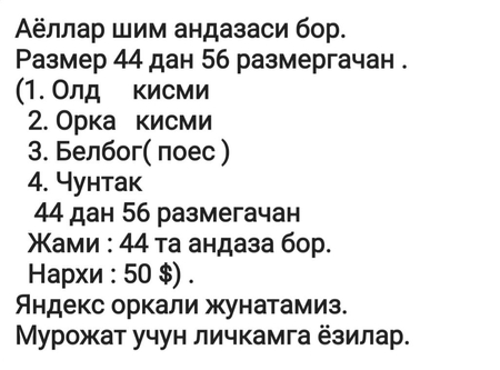 Андаза бор. Выкройки
