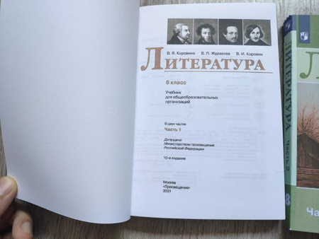 Литературе за 8 класс в 2-х частях. 2021 года. Коровина, Коровин,