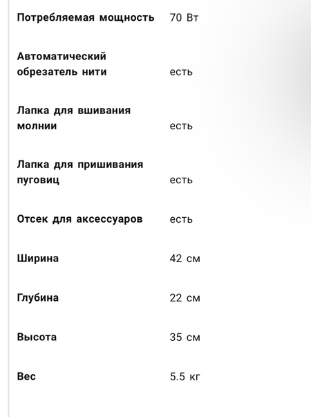 Швейная машинка