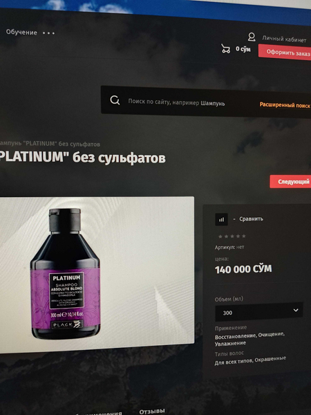 Шампунь итальянский Platinum c большой  скидкой