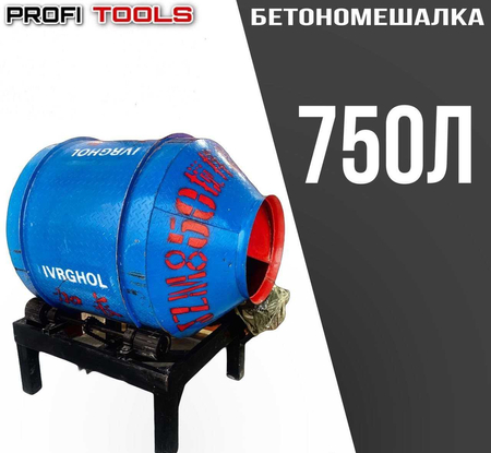 Бетономешалка 220В
