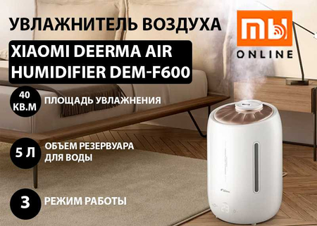СУПЕР ЦЕНА! Увлажнитель воздуха Xiaomi Deerma Air Humidifier DEM-F600