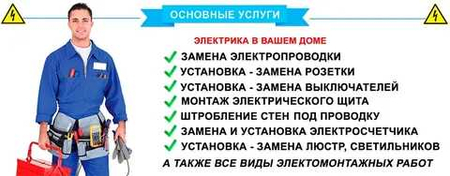 Elektrik xizmatlari ! УСЛУГИ ЭЛЕКТРИКА !