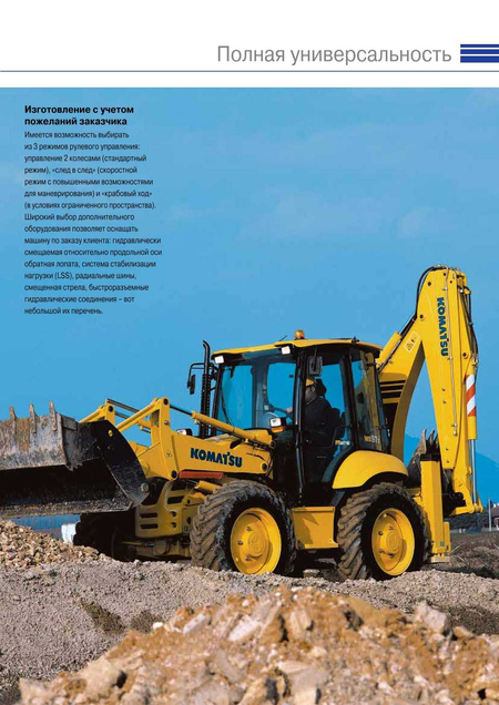 Экскаватор-погрузчик Komatsu WB97R 5EO от официального Дистрибьютора