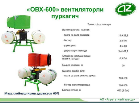 Опрыскиватель ОВХ 600