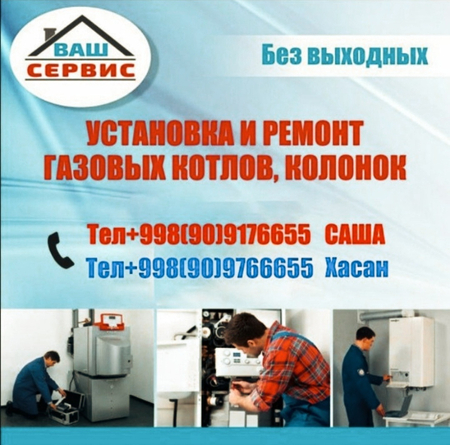 Ремонт и установка вода нагревателей