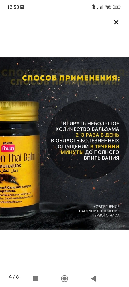 Тайский черный бальзам с ядом скарпиона