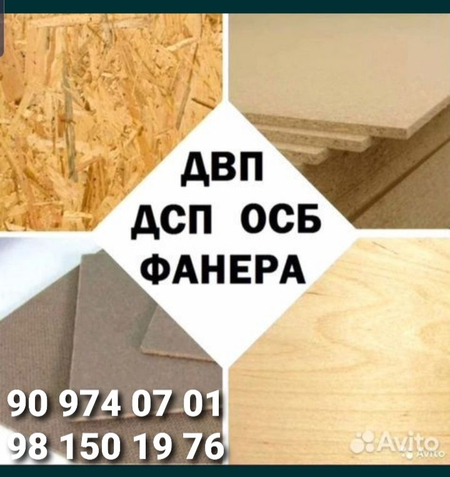 Осб-3 Osb-3 ФК фанера. Фин Фанера. Дсп. Двп.