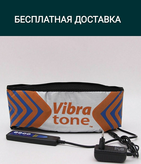 Вибратон Vibratone masajor доставка бесплатная