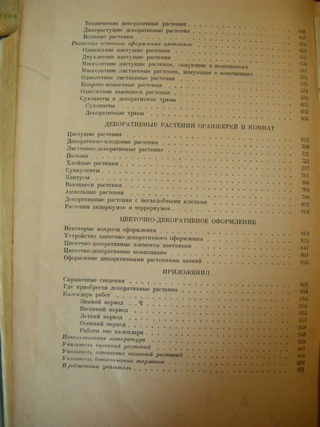Цветоводство Г.Е. Киселев