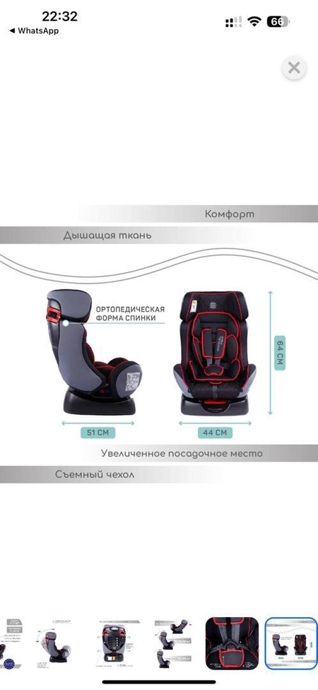 Детское автокресло