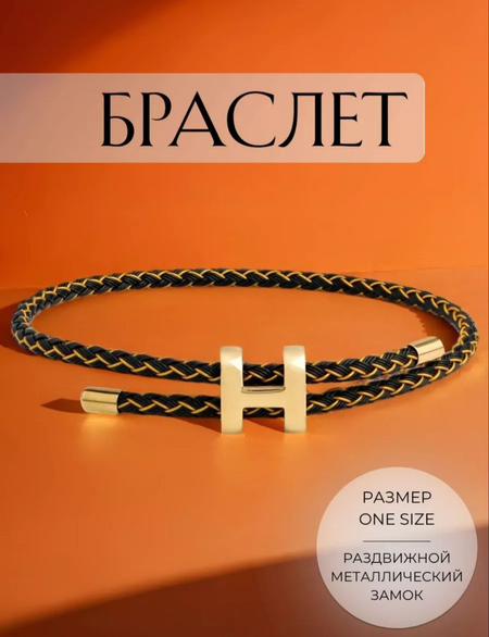 Браслет в стиле Hermes