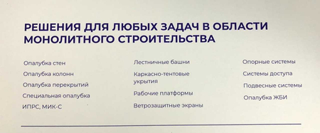 ГАММА профессиональные опалубочные системы.