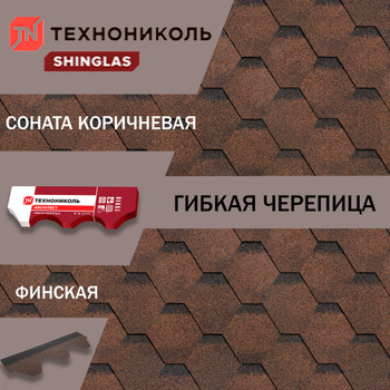 Гибкая черепица от ТЕХНОНИКОЛЬ ,Россия.