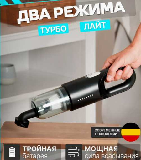 Беспроводной ручной мини пылесос для автомобиля