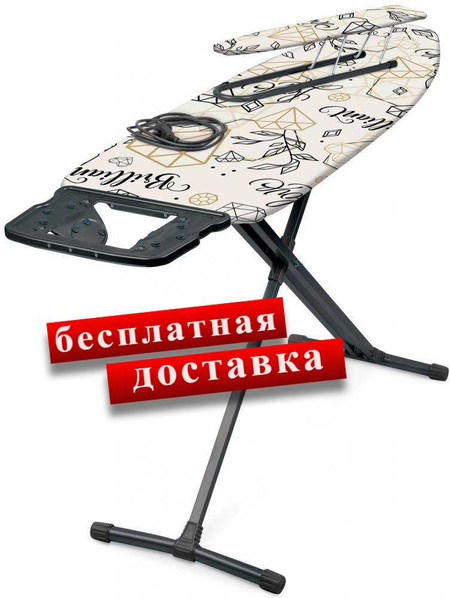 Гладильная доска 