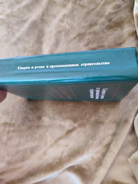 Профессиональная книга для обучения сварки и резки в пром. Строительст